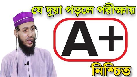 যে দুয়া পড়লে পরীক্ষায় A নিশ্চিত। এম এ রাইয়্যান। M A Raiyan