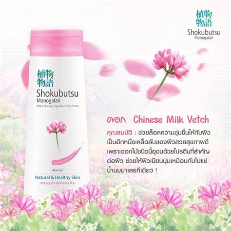 1 แถม 1 มีให้เลือก 2 สูตร Shokubutsu Monogatari Shower Cream 500ml โชกุบุสซึ โมโนกาตาริ ครีม