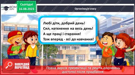 Урок 23 для 5 класу з етики за О Мартинюк Керування власними емоціями