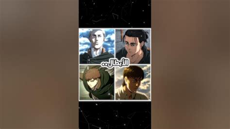 الفرق كبير بينهم🌚💅 Like اكسبلور اوتاكو لايك Anime اتاك ايرين