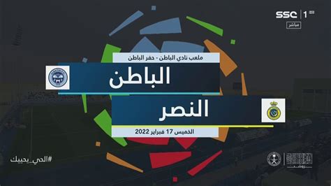 ملخص مباراة الباطنالنصر الجولة الـ21 يومالتأسيس Youtube
