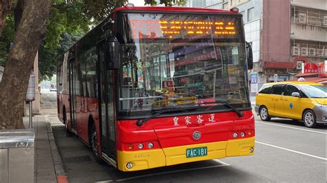 皇家客運 Xml6125 1717路 Fac 181 Youtube