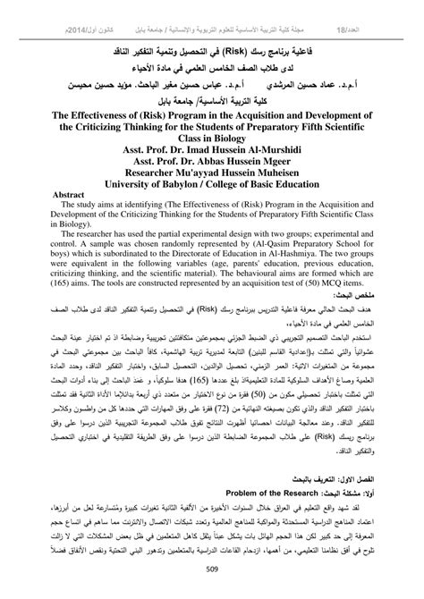 Pdf فاعلية برنامج رسك Risk في التحصيل وتنمية التفكير الناقد لدى
