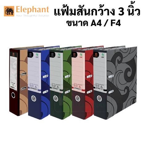 Elephant แฟ้มใส่เอกสาร สันกว้าง 3 นิ้ว No 120f No 120a4 ขนาด F4 A4