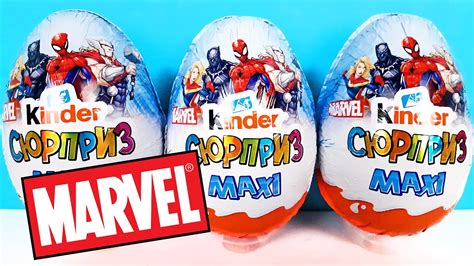 Киндер Сюрприз МАКСИ СУПЕРГЕРОИ МАРВЕЛ 2021 Unboxing Kinder Maxi Surprise Marvel Новая