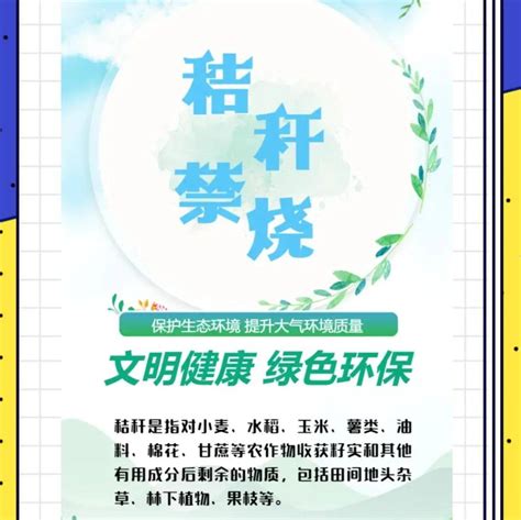 H5 禁止焚烧秸秆，切勿以身试法！刘圆行为秸秆