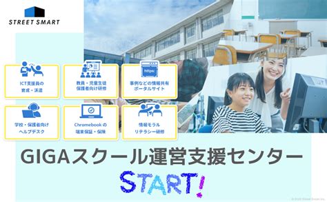 学校・自治体のict活用を成功に導く「gigaスクール運営支援センター」をスタート Chromebook 活用によるict教育支援の