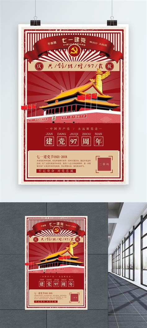 창립 97 주년 기념 포스터 프로모션 이미지 사진 664767038 무료 다운로드