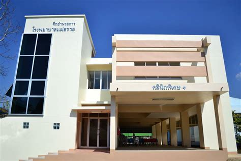 Mae Suai Hospital Emergency Thailand Emergency Thailand รวบรวมข้อมูลเบอร์โทร สถานที่สำคัญ