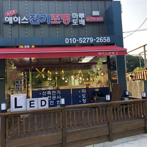 양평군 Led전등 시공교체 전문업체안내 소비전력 기준 가격 정리