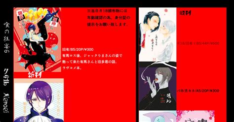 東京腐種 喰の狂宴6 お品書き Mのイラスト Pixiv