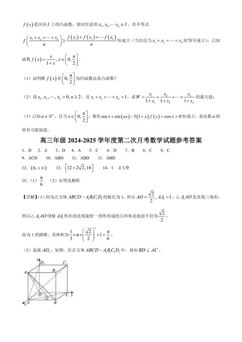 山东省菏泽市曹县第一中学2024 2025学年高三第二次月考数学试题（含答案）21世纪教育网 二一教育