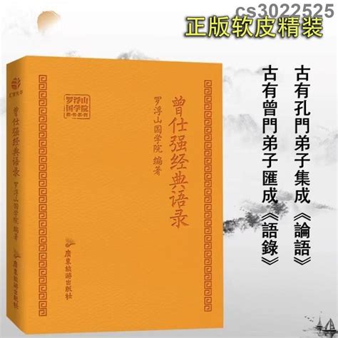 軟精裝曾仕強經典語錄 臺灣熱賣 正版羅浮山國學院著 解讀人生哲學 家教財神 易經的文化智慧奧秘合集 中國風水學ccc 蝦皮購物