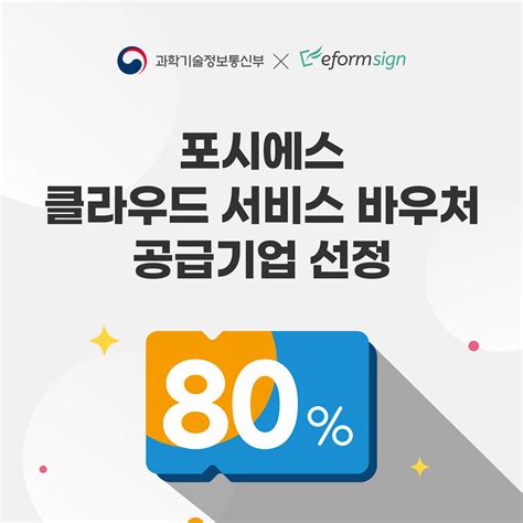 2022 클라우드 서비스 바우처 공급기업 선정 이폼사인 블로그