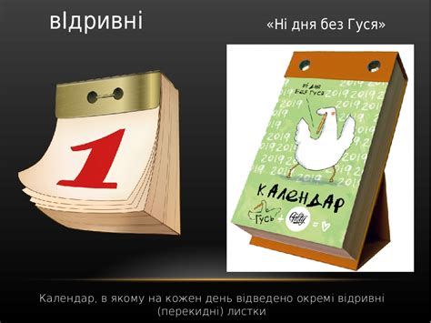 Презентація Сучасні друковані календарі