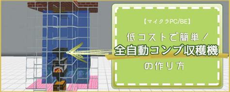 マイクラ コンブ 自動