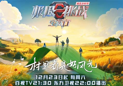 《极限挑战宝藏行第四季》定档官宣1223 搜狐大视野 搜狐新闻