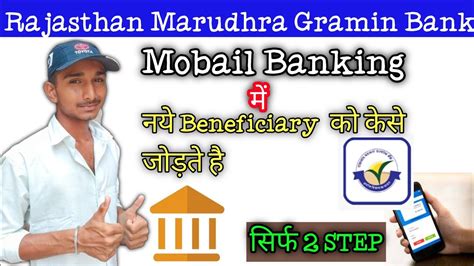 RMGB Mobile Banking Mein Beneficiary Kaise Add Kare How To Add