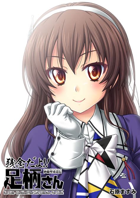 【艦これ】妙齢型重巡伝 残念だよ足柄さん 2ndシーズン 第120話『期待の新人着任！～伊13and伊14篇』 石原ますみ ニコニコ漫画
