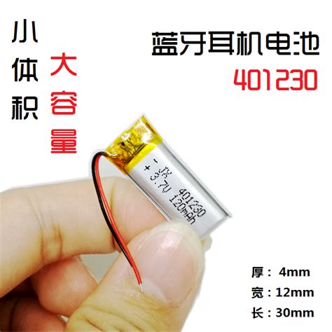 蓝牙耳机电池37v大容量120mah通用型401230聚合物锂电芯可充电虎窝淘