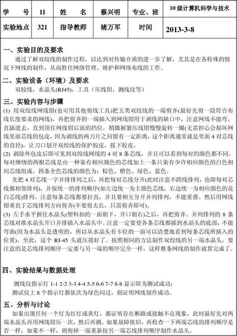 计算机网络实验报告实验一 word文档在线阅读与下载 无忧文档