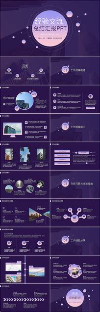 经验交流ppt模板 经验交流ppt模板素材 经验交流ppt模板背景 红动中国