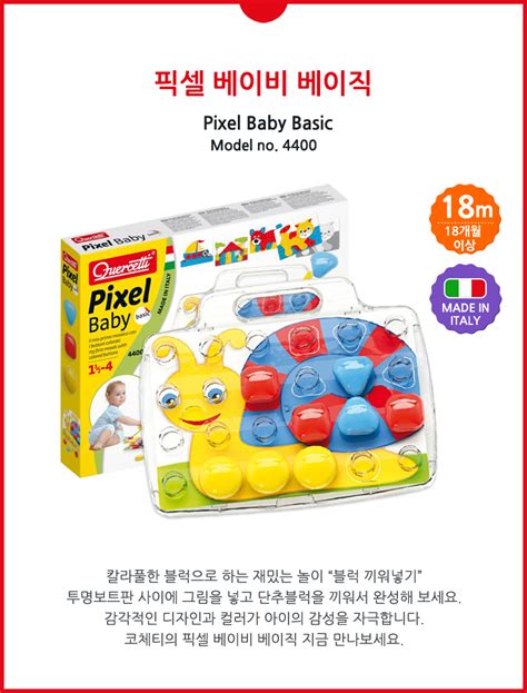 코체티 픽셀베이비믹스베이직24pcs4400 오너클랜