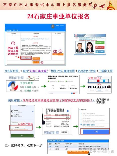 2024年石家庄事业单位报名开始啦！招录4585人！ 知乎