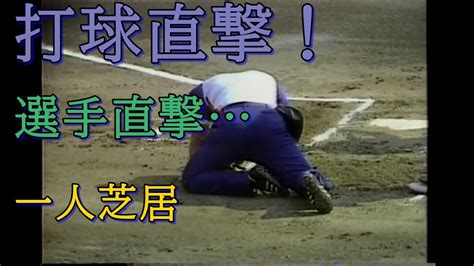 プロ野球命がけの審判員達【80年代編】 Youtube