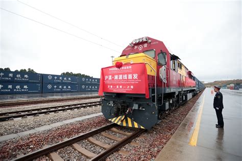 “沪滇·澜湄线”国际货运班列首发 中国一带一路网