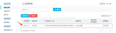 android百度地图开发之旅 一 环境配置 百度地图安卓sdk环境设置 csdn博客