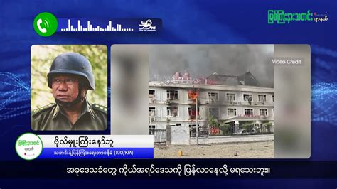 မြစ်ကြီးနားသတင်းဂျာနယ်၏ အပတ်စဉ် Tv အစီအစဉ်တင်ဆက်မှု။ ကချင် ဂျိန