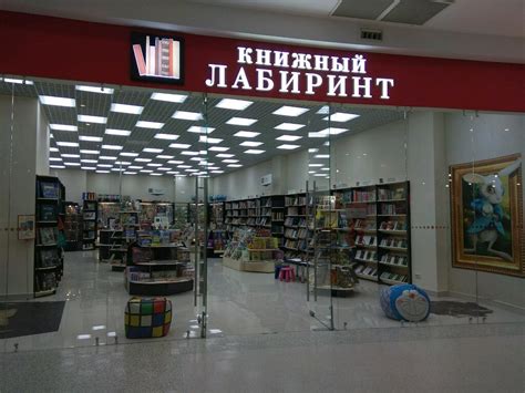 Книжный Лабиринт, книжный магазин, Ярцевская ул., 19, Москва, Россия ...