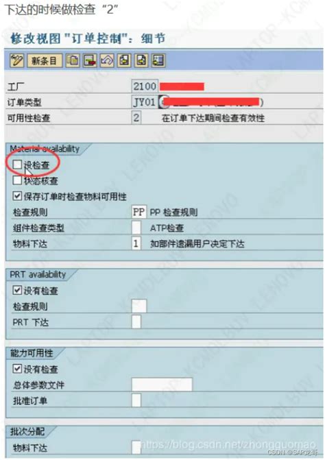 Sap生产订单详解（中）sap生产调试订单 Csdn博客