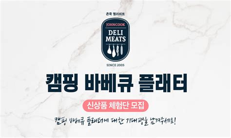 이벤트쿠폰 캠핑 바베큐 플래터 체험단