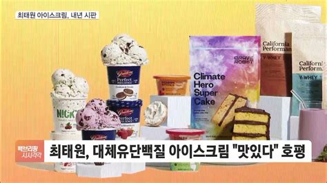 최태원이 반한 그 아이스크림 내년 맛본다 Youtube