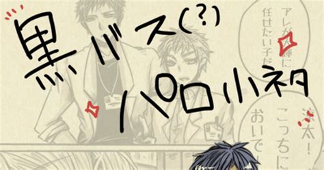 黒子のバスケ 【黒バス】あんどろいど【青黄】 ななうたのマンガ パロディ 腐向け 青黄 Pixiv
