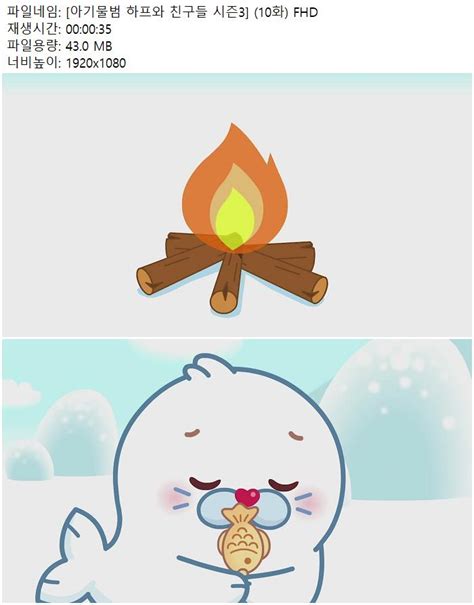 [아기물범 하프와 친구들 시즌3] 10화 Fhd