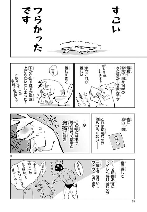 「胃が疲れてんのかなと思ったら末期ガンだった。 上から下からズボズボされる回25 」末期ガンでも元気です 38歳エロ漫画家、大腸ガンになるの漫画