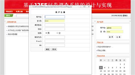 java ssh mysql问卷调查系统（源码 论文 ppt） 代码 当牛作码