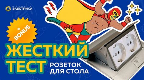 Жесткий тест розеток для стола. Лючки в стол - YouTube