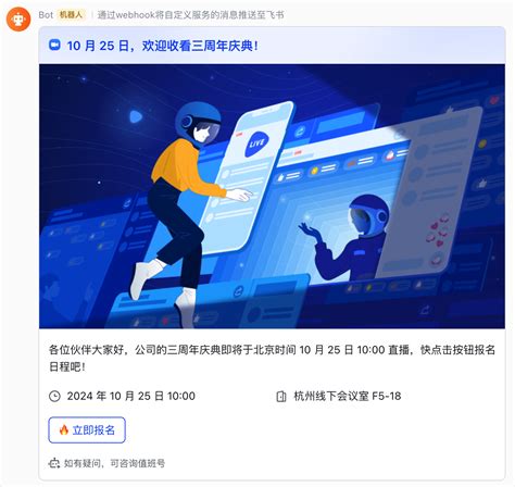 机器人概述 开发指南 飞书开放平台
