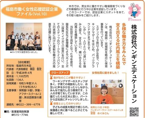 福島市 市政だより12月号に掲載頂きました NEWS 株式会社ペンギンエデュケーション