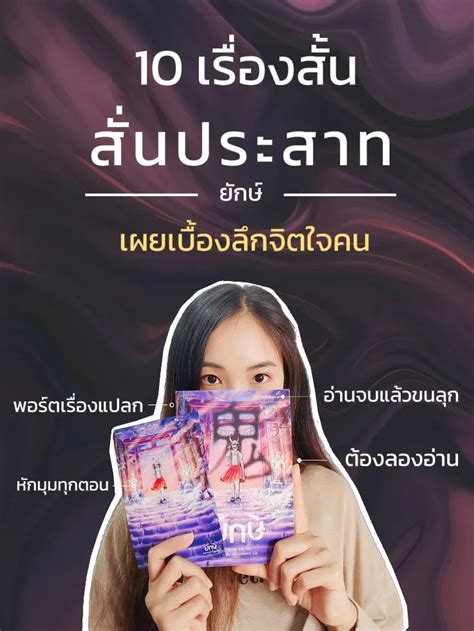 รีวิวหนังสือสืบสวนยักษ์ เรื่องสั้นสั่นประสาท แกลเลอรีที่โพสต์โดย
