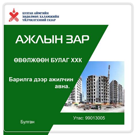 Бул Булган аймгийн Хөдөлмөр халамжийн үйлчилгээний газар