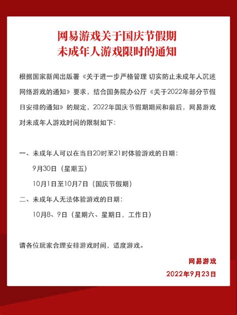 騰訊網易續推限玩令 未成年人國慶假期每日限玩一小時 星島日報