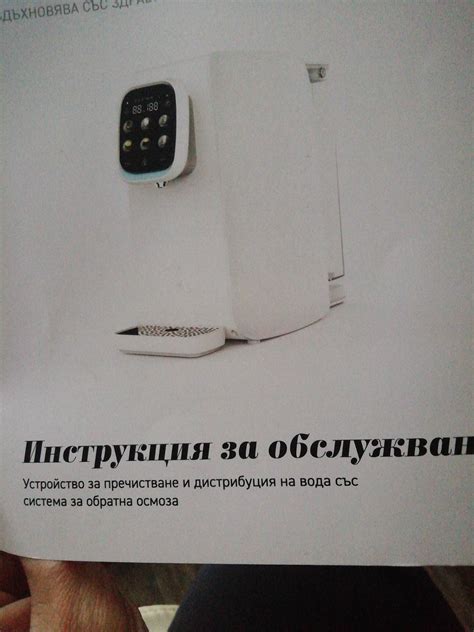 Водата на живота Уред за пречистване на вода с обратна осмоза гр