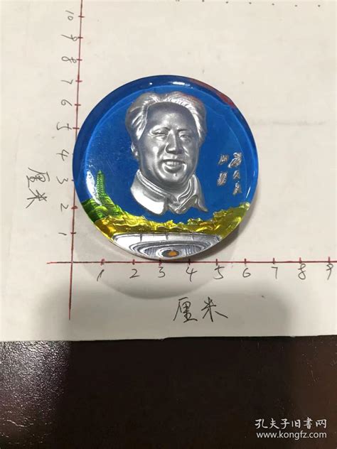 【图】漂亮的有机玻璃像章超厚拍品信息网上拍卖拍卖图片拍卖网拍卖网站