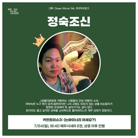 2022 제22회 한국퀴어영화제 Kqff Q톡에 대해 안내합니다 게스트 소개 서울퀴어문화축제 Sqcf