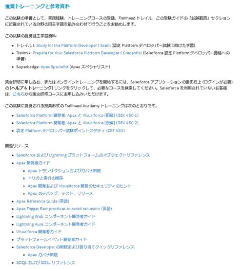Salesforce 認定 Platform デベロッパー試験レポート 認定試験 Qiita